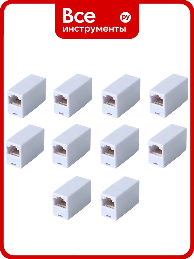 Переходник RJ-45/RJ-45 8P8C Retic 10 шт. SM-8P8C-I-TWCS/10, для соединения двух жильных компьютерных кабелей, белый