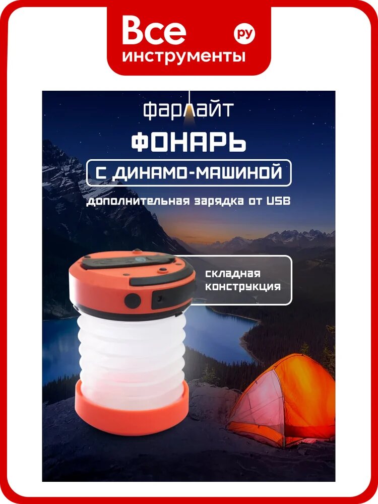 Светодиодный аккумуляторный фонарь Фарлайт 15 - 85 лм 6500 К с динамо-машиной и USB зарядкой FAR000277
