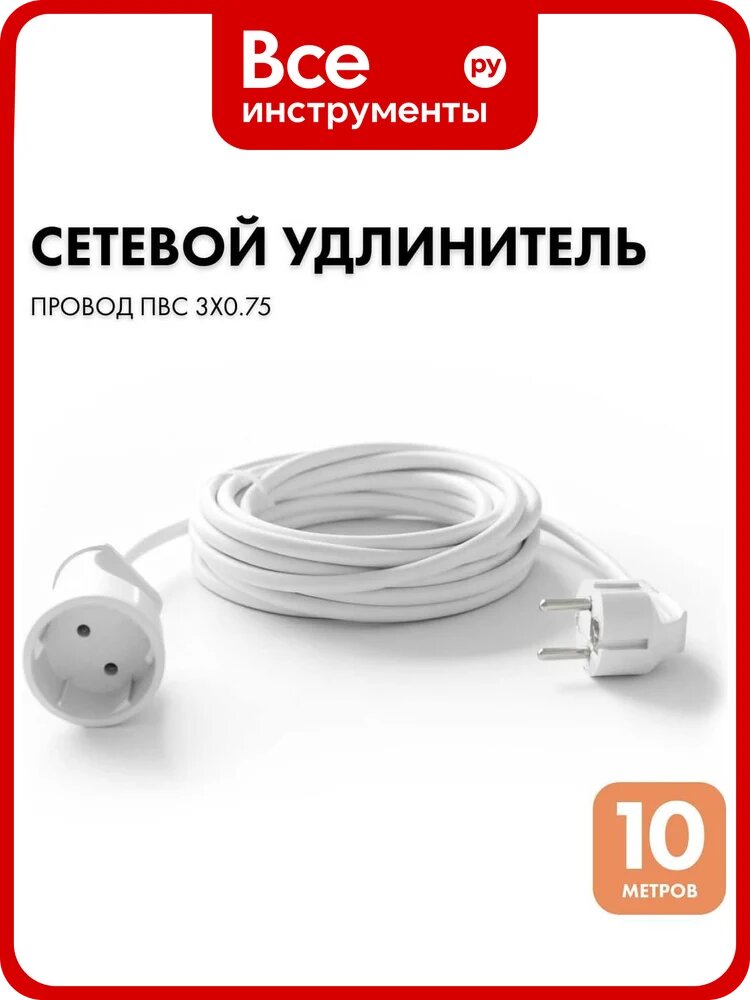 Удлинитель-шнур PROGIX 10 метра ПВС 3x0.75 белый PG114, 220 Вт, приборами