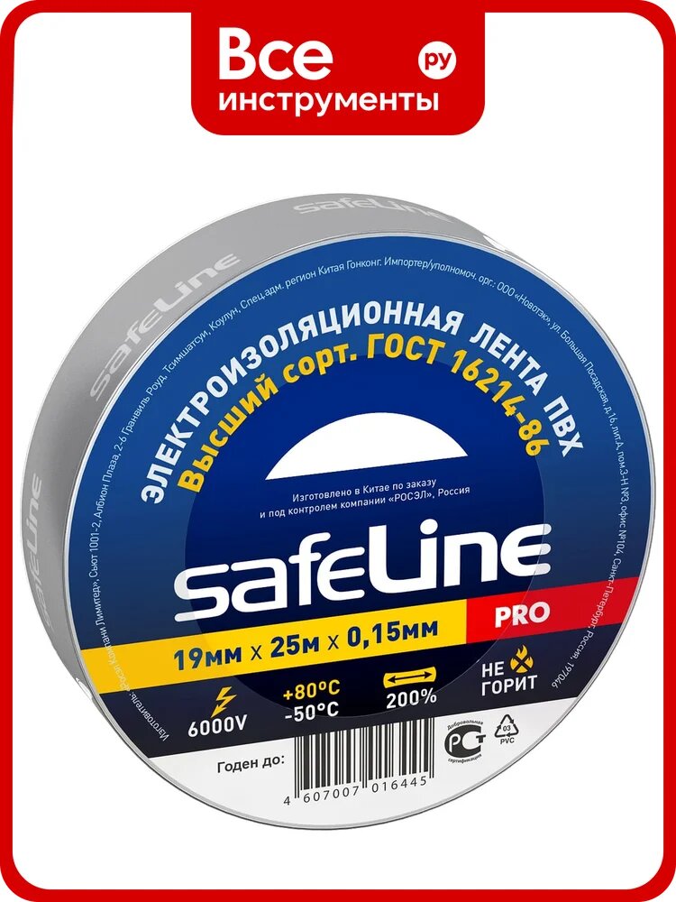 Изолента Safeline, морозостойкая, огнестойкая, 25 м х 19 мм х 0,15 мм