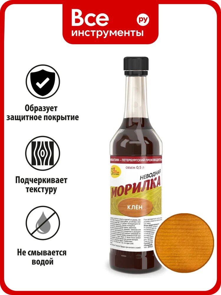 Неводная морилка новбытхим клен — алкидная, влагостойкая, матовая отделка для мебели и стен, долговременная защита