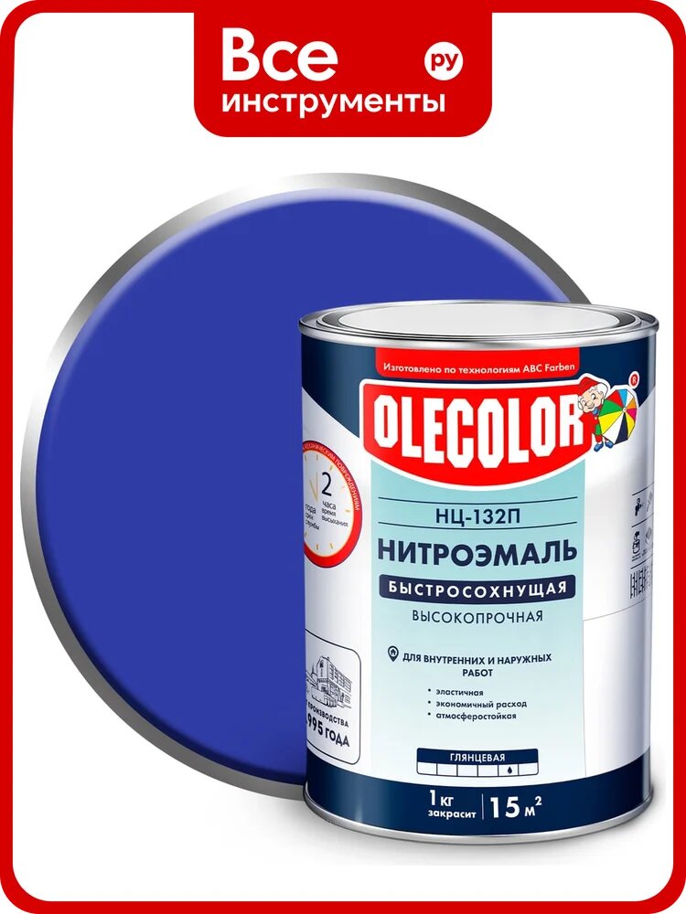 Эмаль OLECOLOR НЦ-132П синий, нитро‑эмаль, быстросохнущая, износостойкая, глянцевая, подходит для металла и дерева