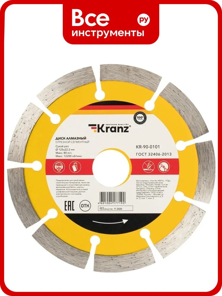 Диск алмазный отрезной сегментный (125x22.2x1.8x10 мм) KRANZ KR-90-0101, стального корпуса