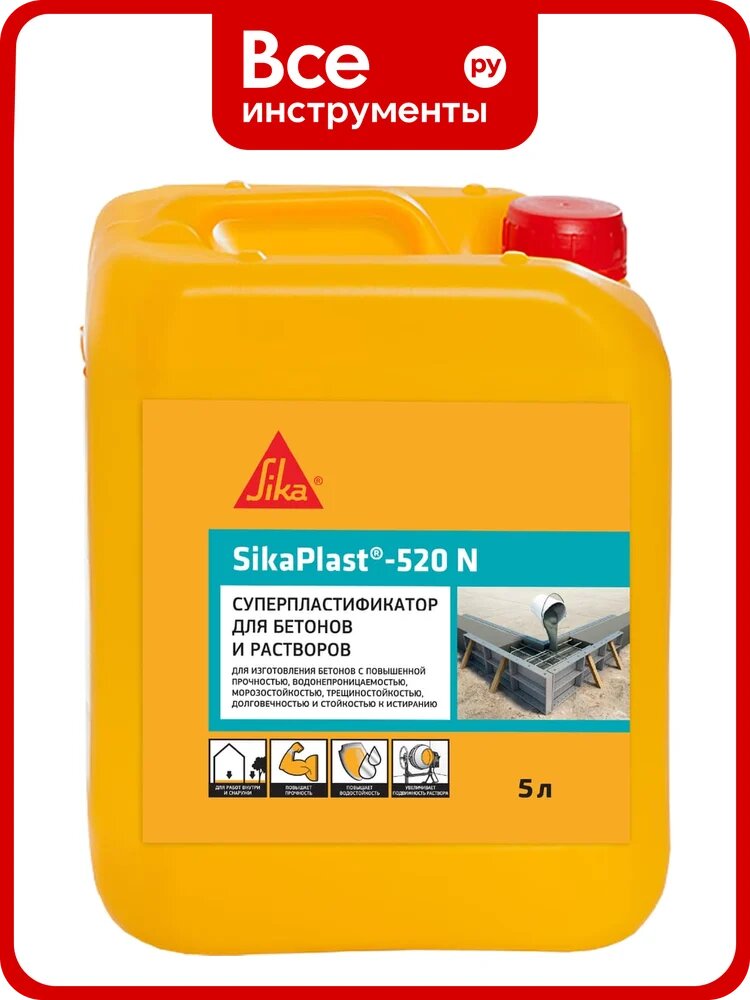 Суперпластификатор для бетона и цементных растворов SIKA Plast-520 N Канистра 5л. 504584