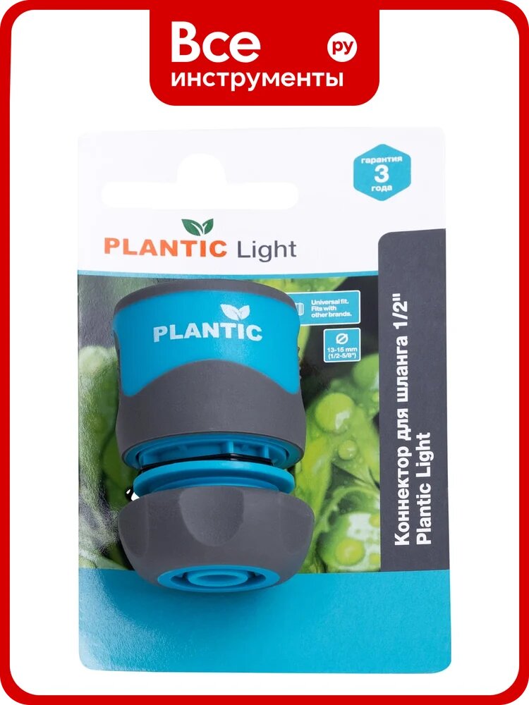 Коннектор Light 1/2" Plantic 39370-01, Эргономичный дизайн с текстурированным покрытием