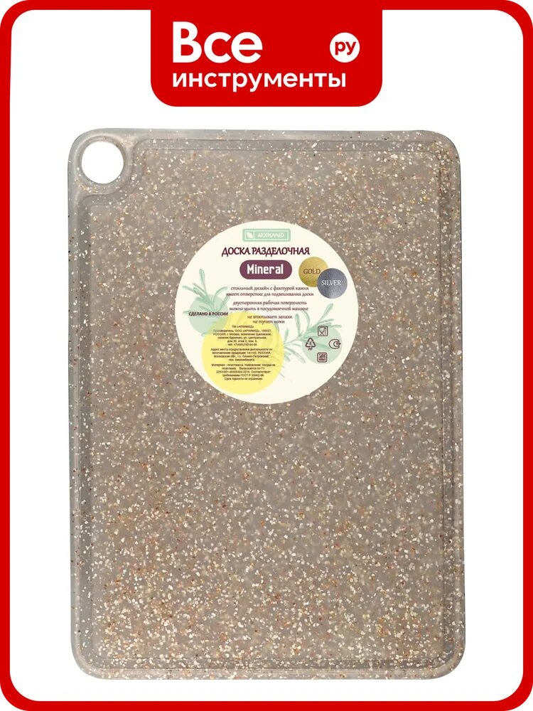 Доска разделочная Архимед GOLD MINERAL 27x19x0,5 см, белая Р2194БЗ