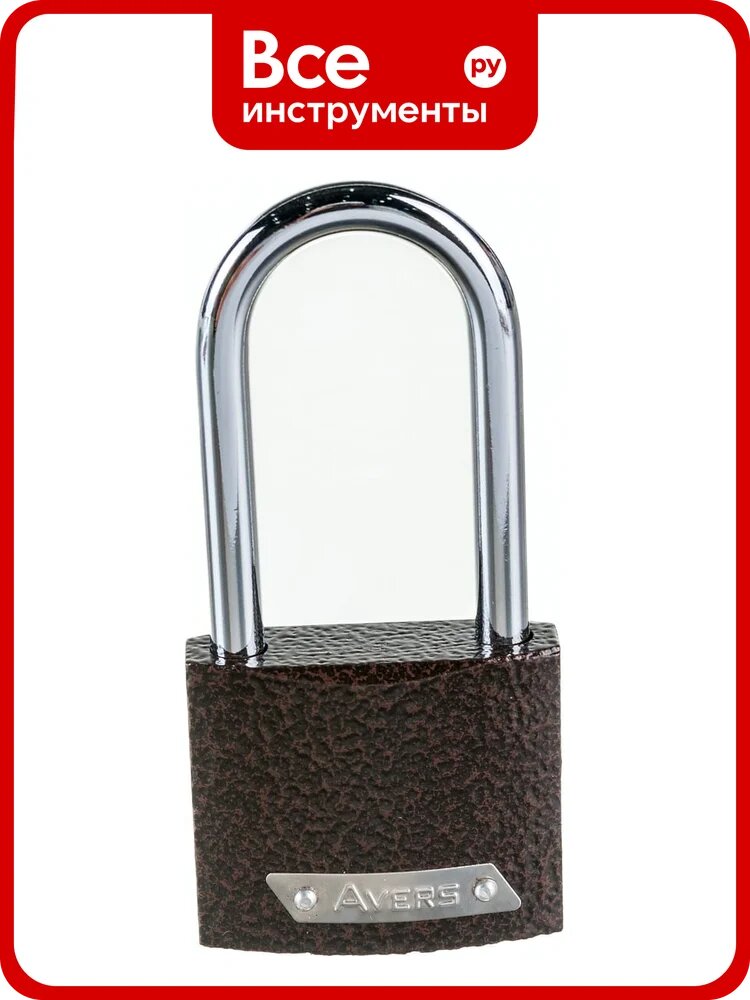 Навесной замок AVERS PD-01-50-L (one key) (2) 26701, сталь, с оптимальным соотношением цены