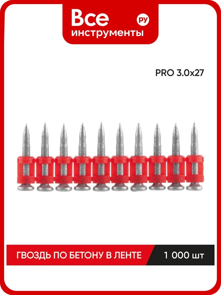 Гвоздь по бетону в ленте MOLOT PRO 3.0x27 мм 1000 шт. 30271161, цинковое покрытие, газовая оснастка
