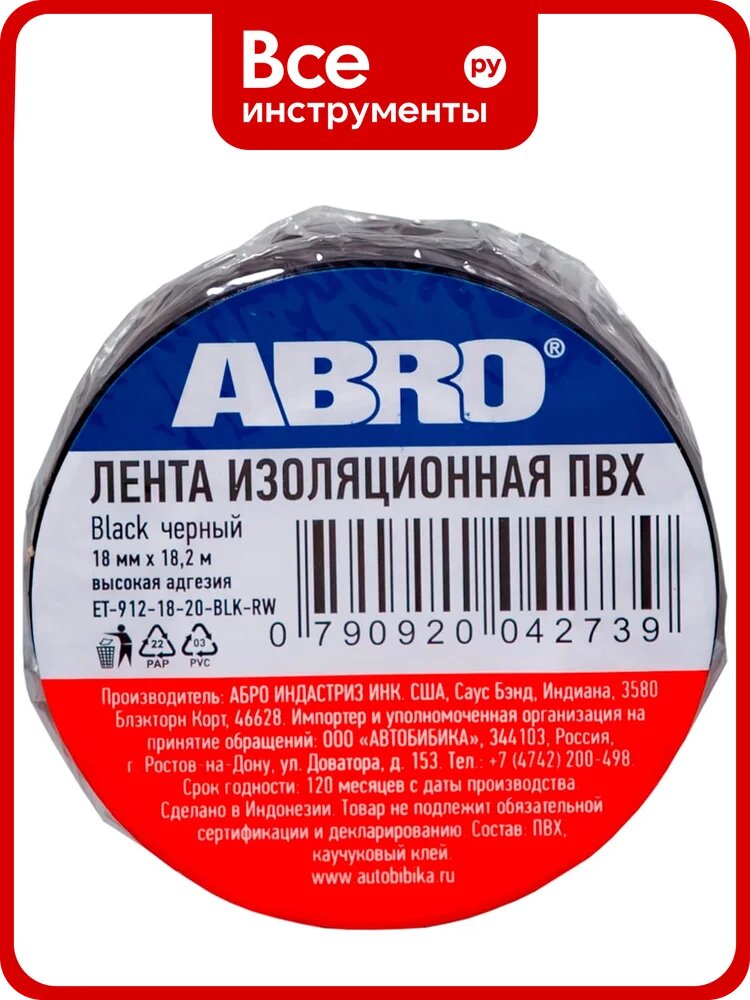 Изолента ABROПВХ чёрная, водостойкая, с каучуковой клейкой основой, выполнена из ПВХ, предназначена для работ