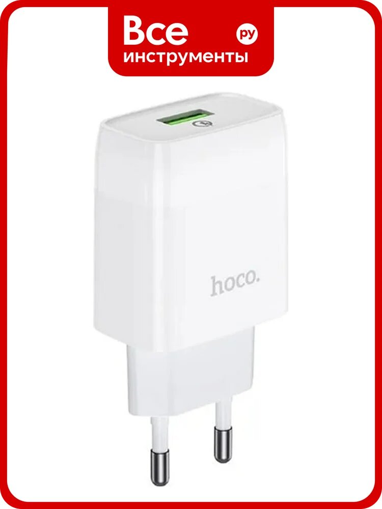 Сзу Hoco c72q glorious 1xusb, 3а, 18w, qc3.0 (белый) 0L-MG-WF332 быстрый USB адаптер с быстрой зарядкой для розетки