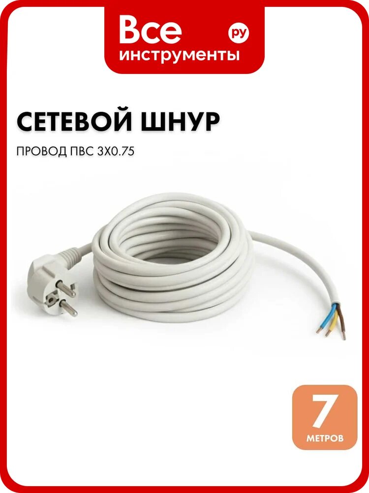 Сетевой кабель с вилкой PROGIX 7 метров ПВС 3x0.75 белый PG017
