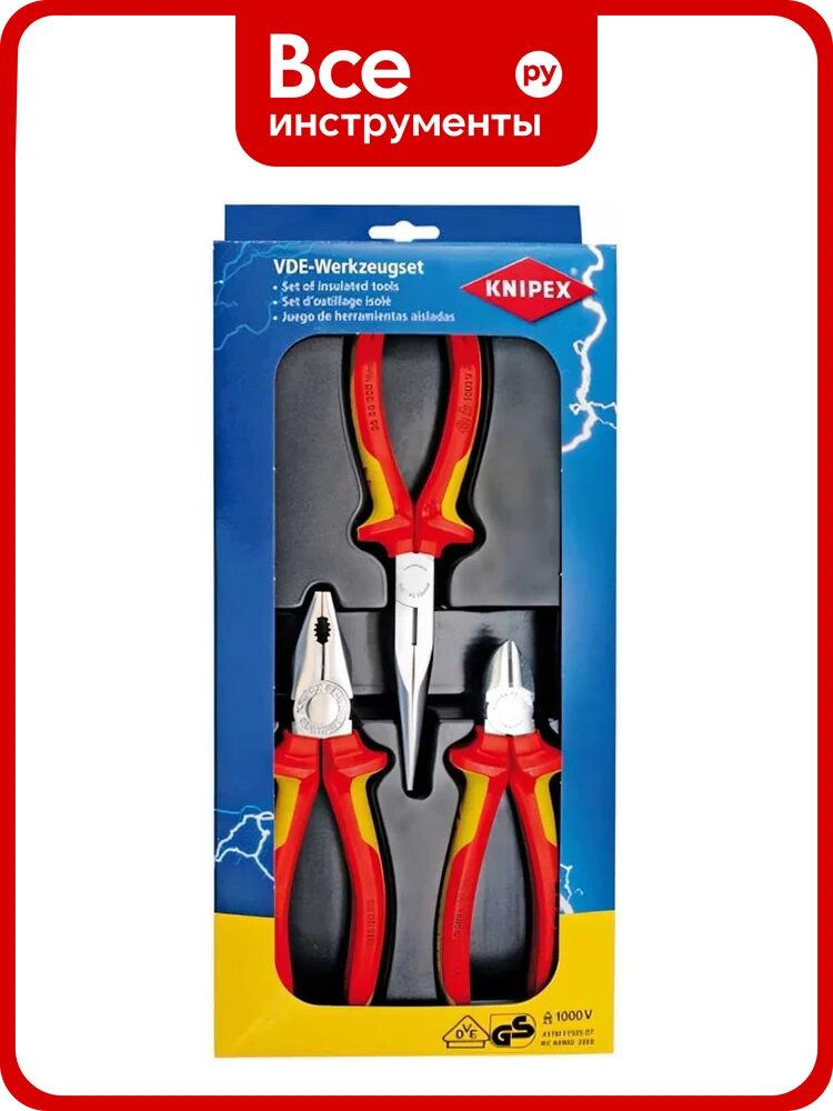 Набор инструментов KNIPEX KN-002012, диэлектрические, 3 предмета
