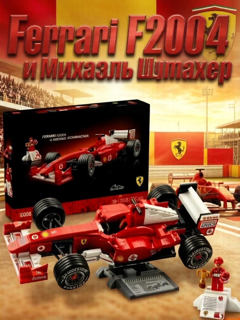 Конструктор Феррари F2004 и Михаэль Шумахер 11375