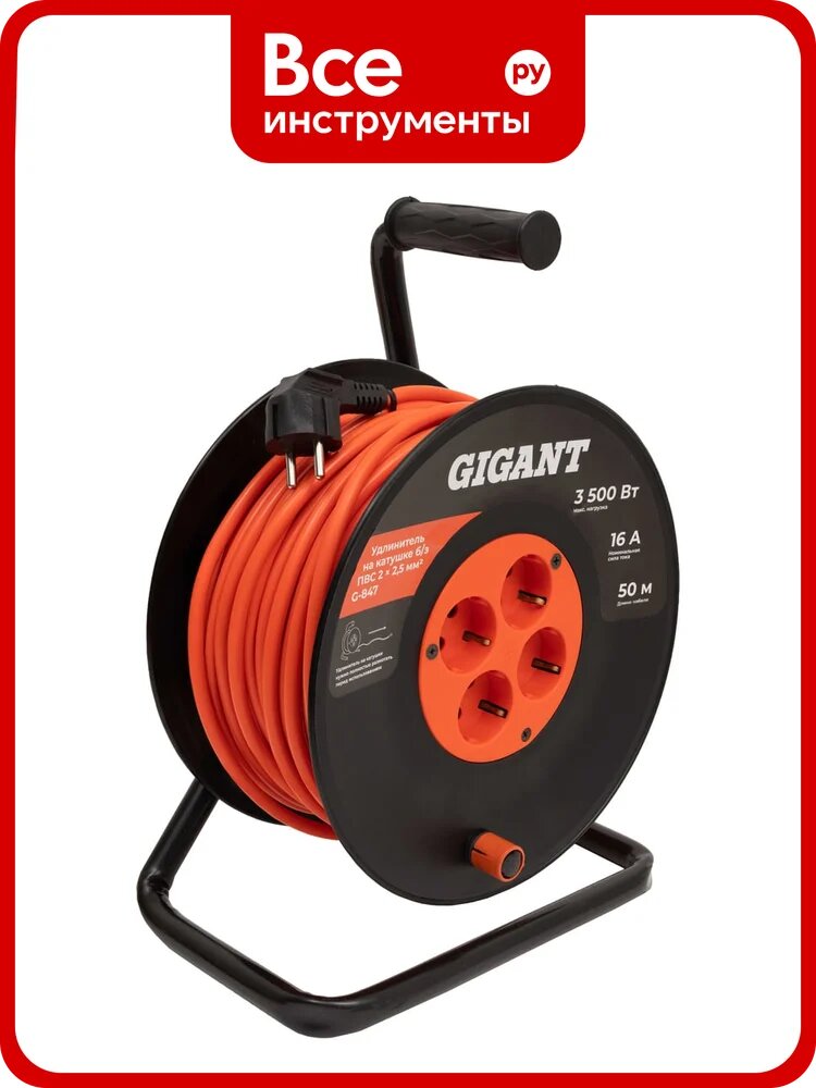 Gigant Удлинитель на катушке б/з ПВС 2x2.5 50м IP20 G-847, с его помощью Вы сможете