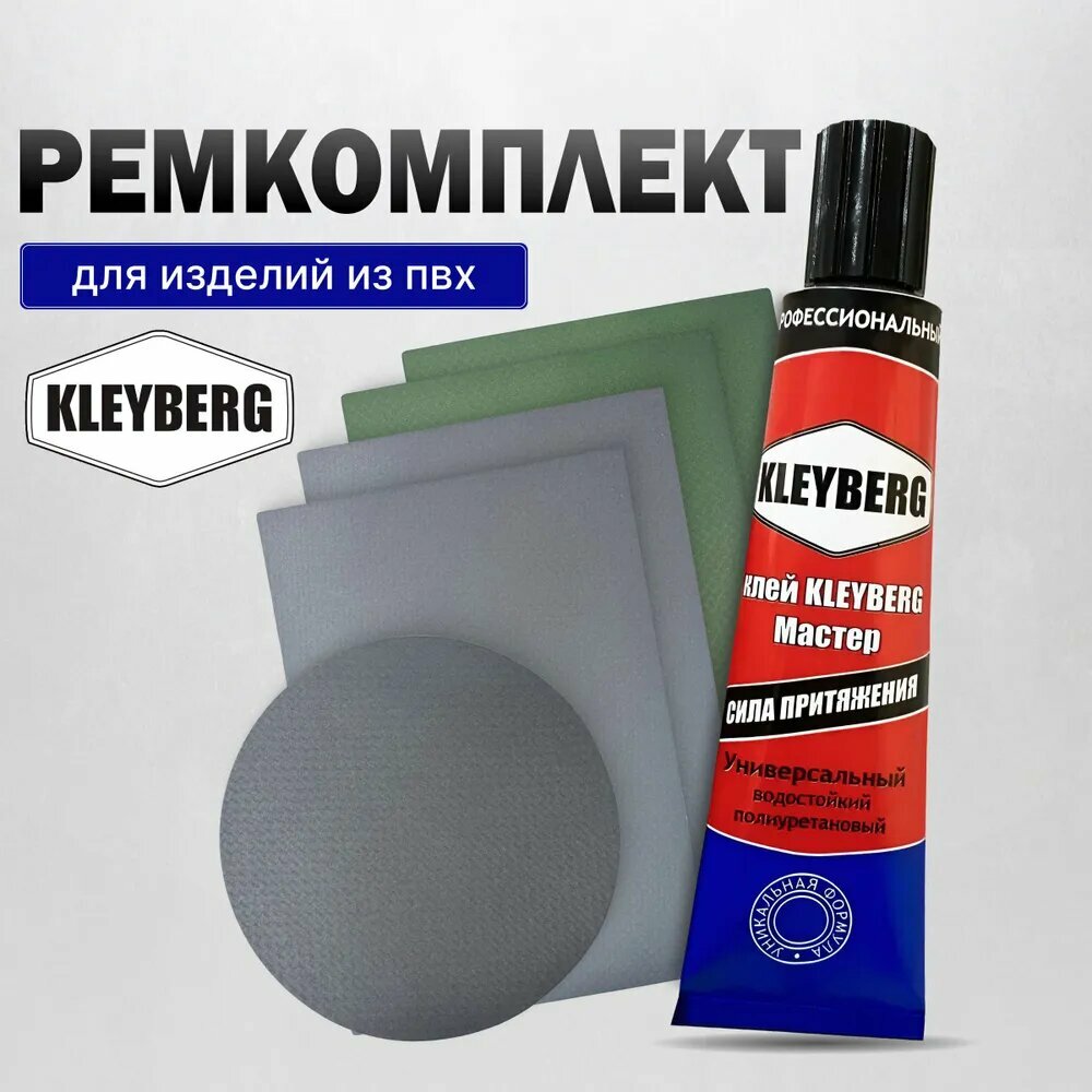Набор для ремонта ПВХ лодок, матрасов и прочих изделий из ПВХ. Заплатки + клей водостойкий 30 мл.