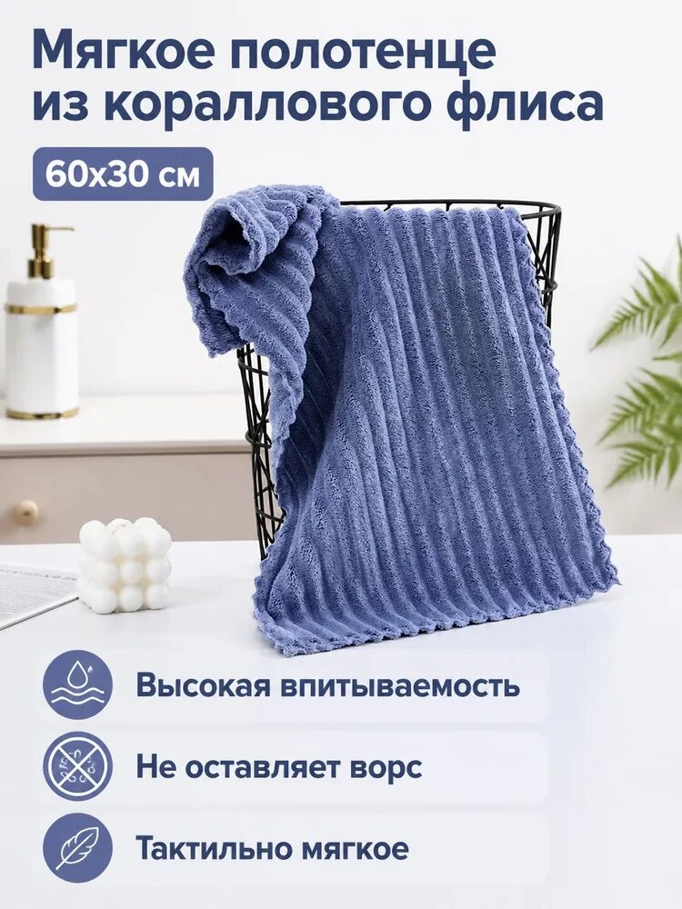 Полотенце одноразовое из кораллового флиса 60x30 см, дымчато-голубое