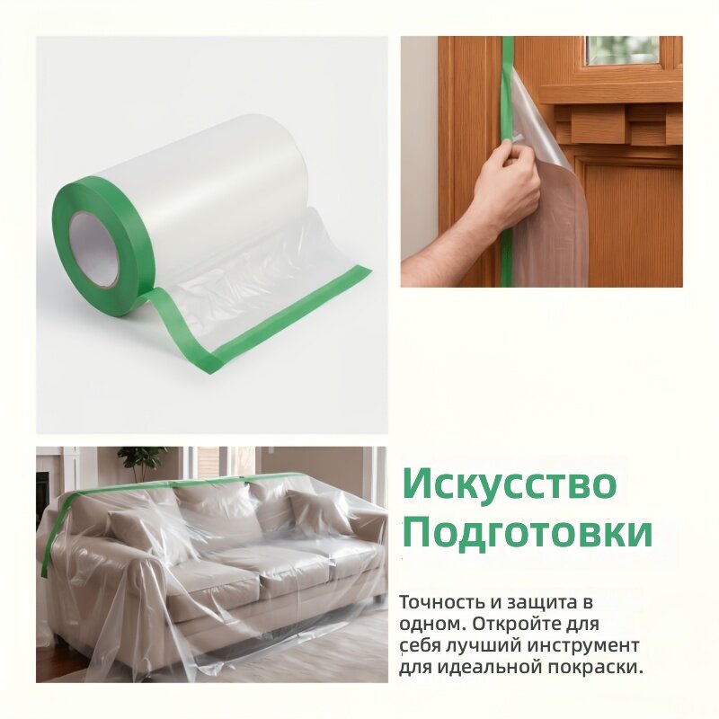 Защитная маскировочная пленка для наружных стен и мебели, ПЭ, зеленая, 110 мм x 16 м, устойчивая к пятнам