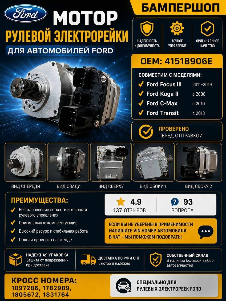 Мотор рулевой рейки (электроусилителя) FORD Focus 3 / Kuga / C-Max / S-Max 41518906E