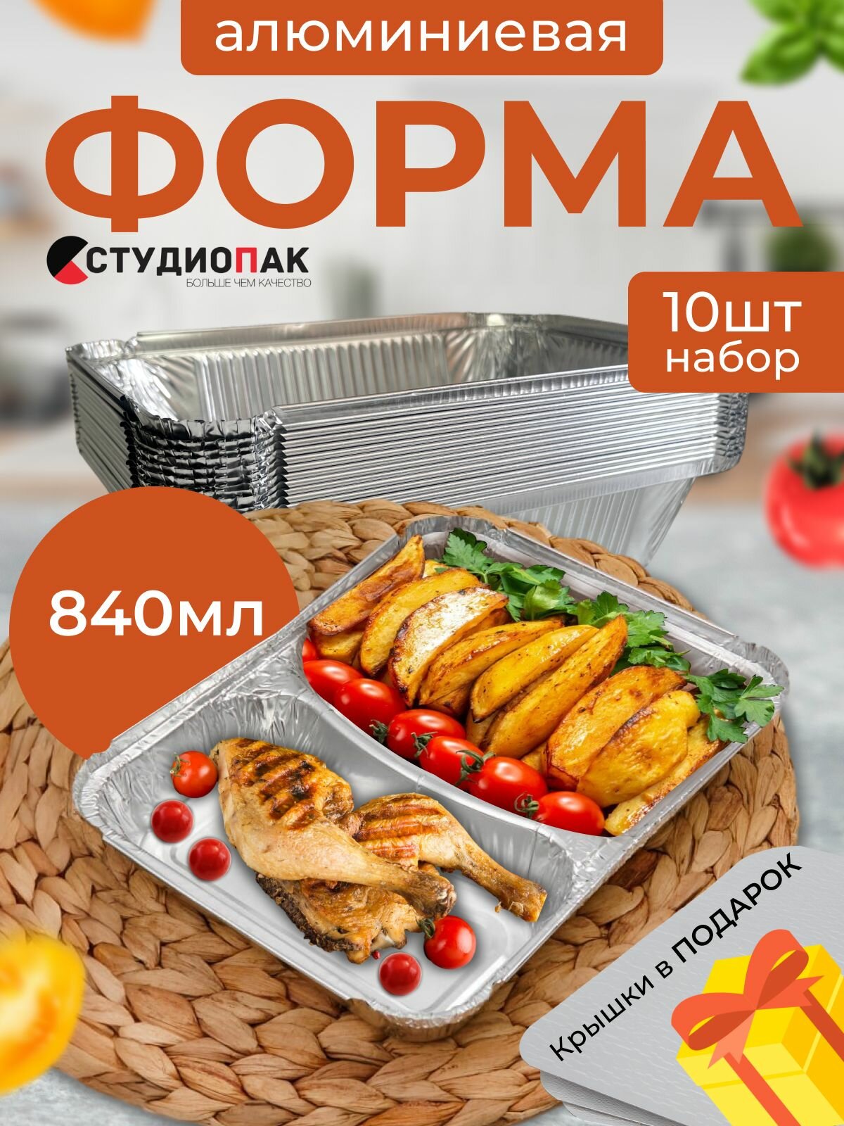 СтудиоПак Форма для запекания, Прямоугольная, 1 яч, 17.7 см, 10 шт