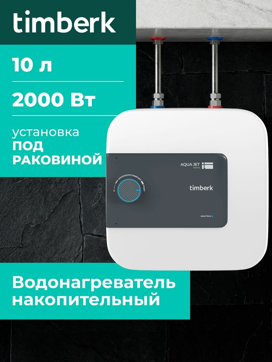Водонагреватель накопительный Timberk SWH SE1 10 VU, 10 литров, установка под мойкой