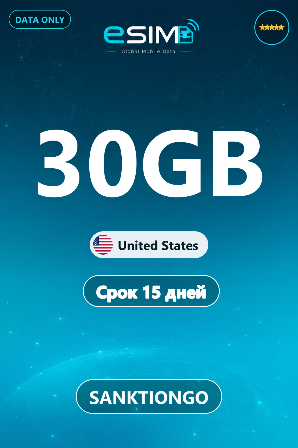 ESIM США — 30 ГБ на 15 дней, туристическая сим-карта для интернета в поездках