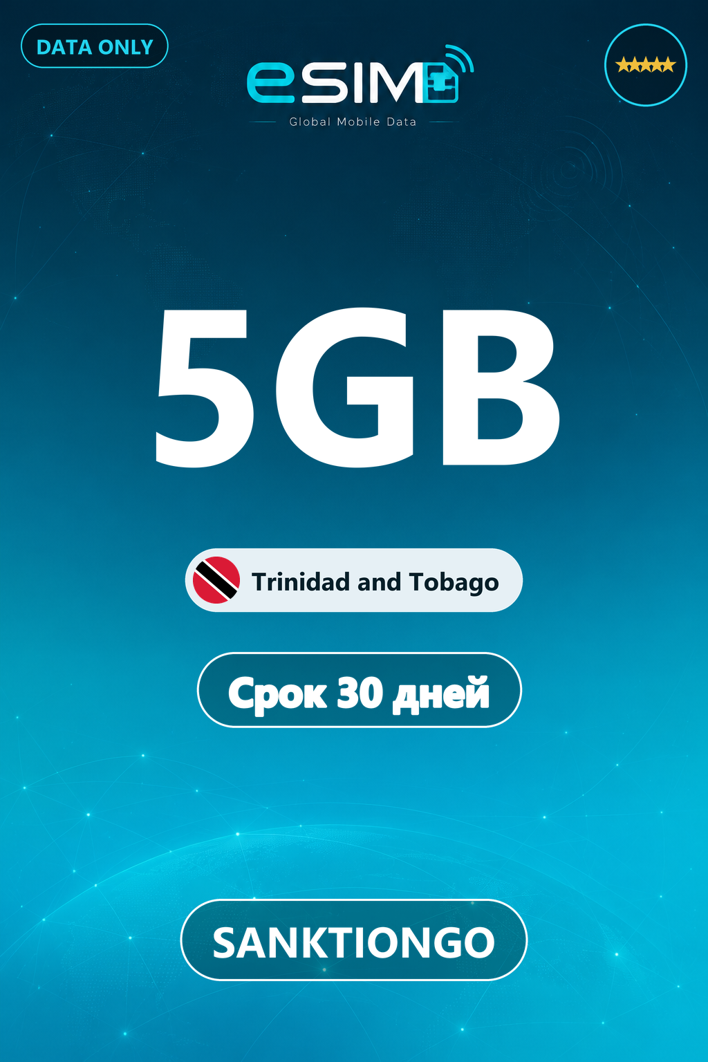 ESIM Тринидад и Тобаго — 5 ГБ на 30 дней, туристическая сим-карта для интернета в поездках