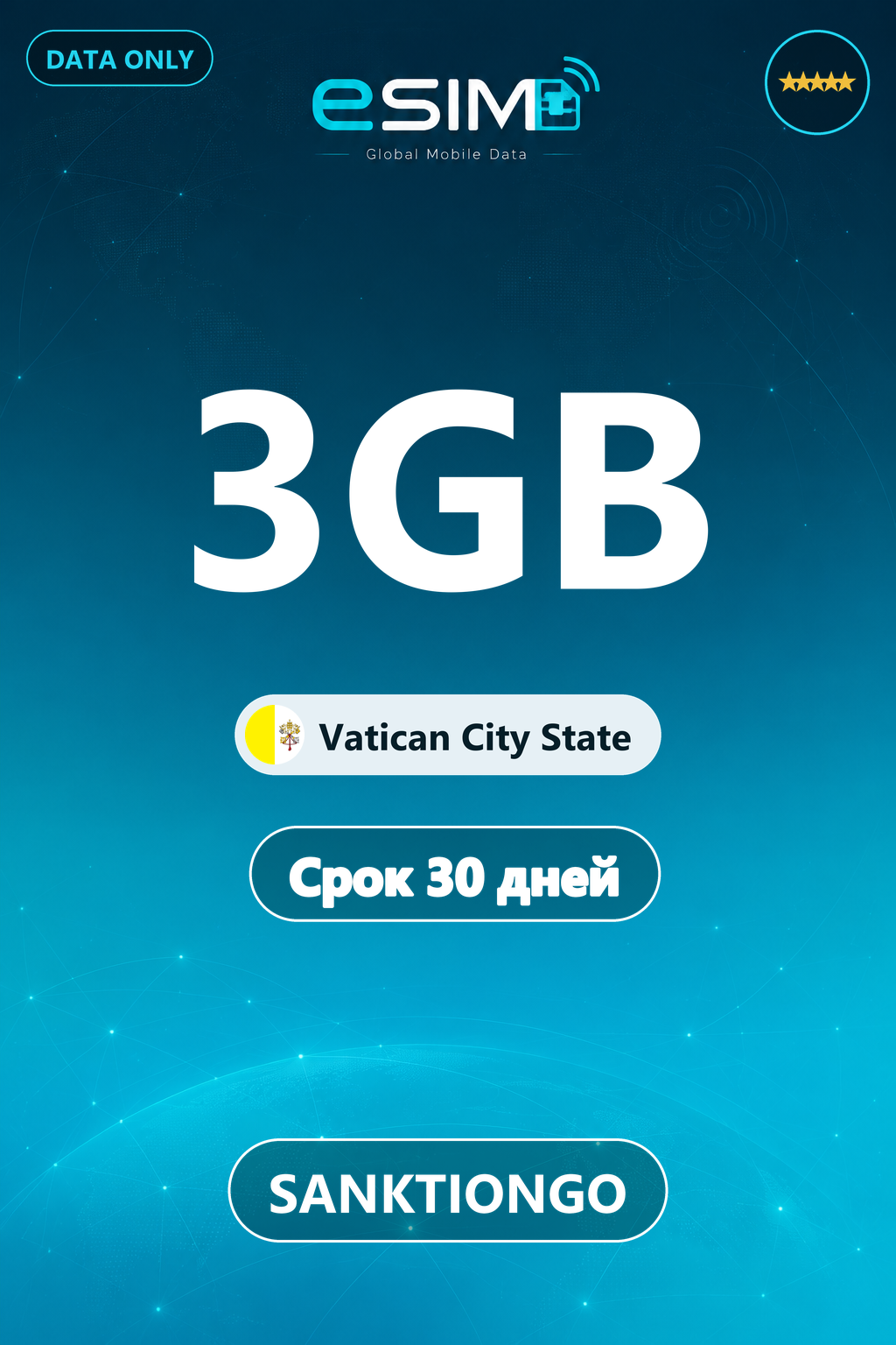 ESIM Ватикан — 3 ГБ на 30 дней, туристическая сим-карта для интернета в поездках