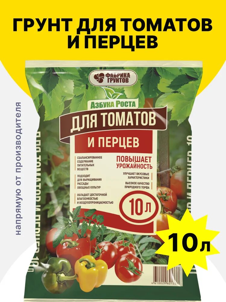 Грунт для рассады и томатов, перцев 10 л, Фабрика грунтов