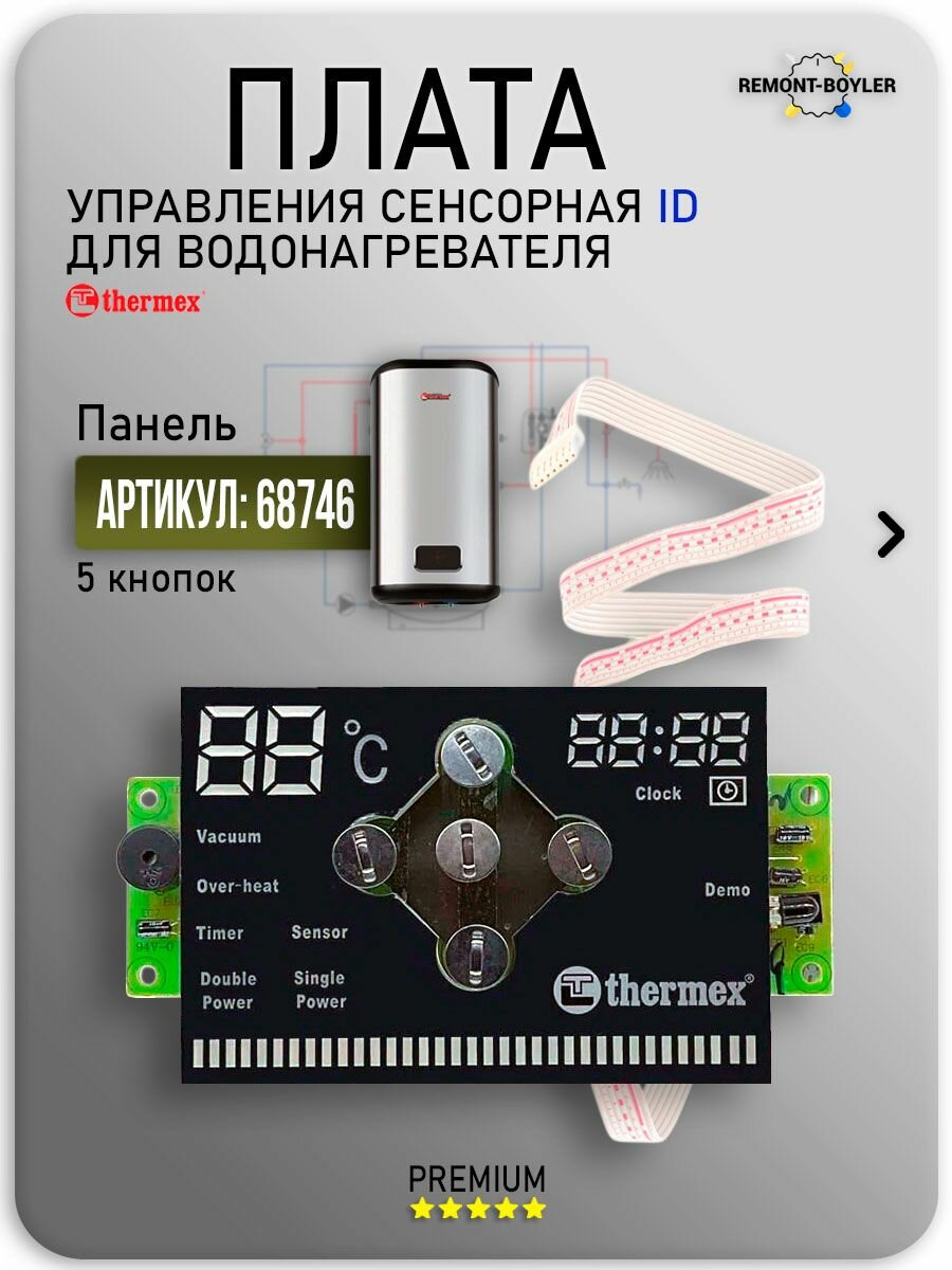 Плата управления Термекс ID (гр.04) нового образца 68746