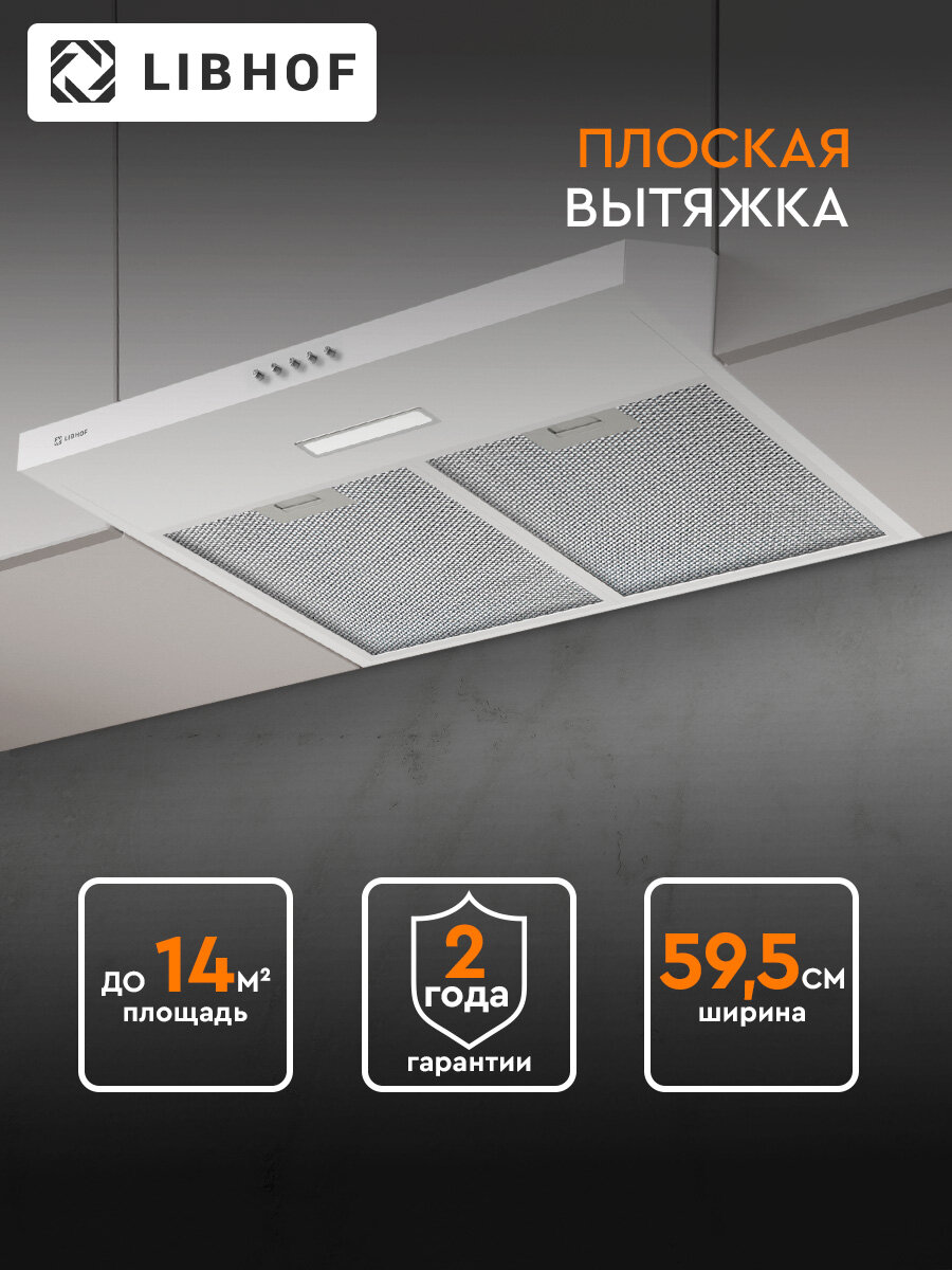 Вытяжка кухонная Libhof LF-2360 white ширина 60 см , 3 скорости / обратный клапан , механическое управление / LED подсветка
