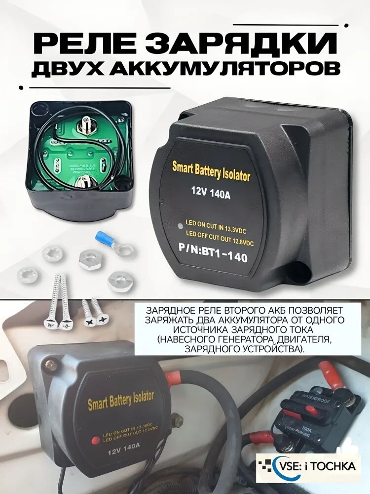 Реле зарядки двух аккумуляторов интелектуальный изолятор 12в 140а УРА