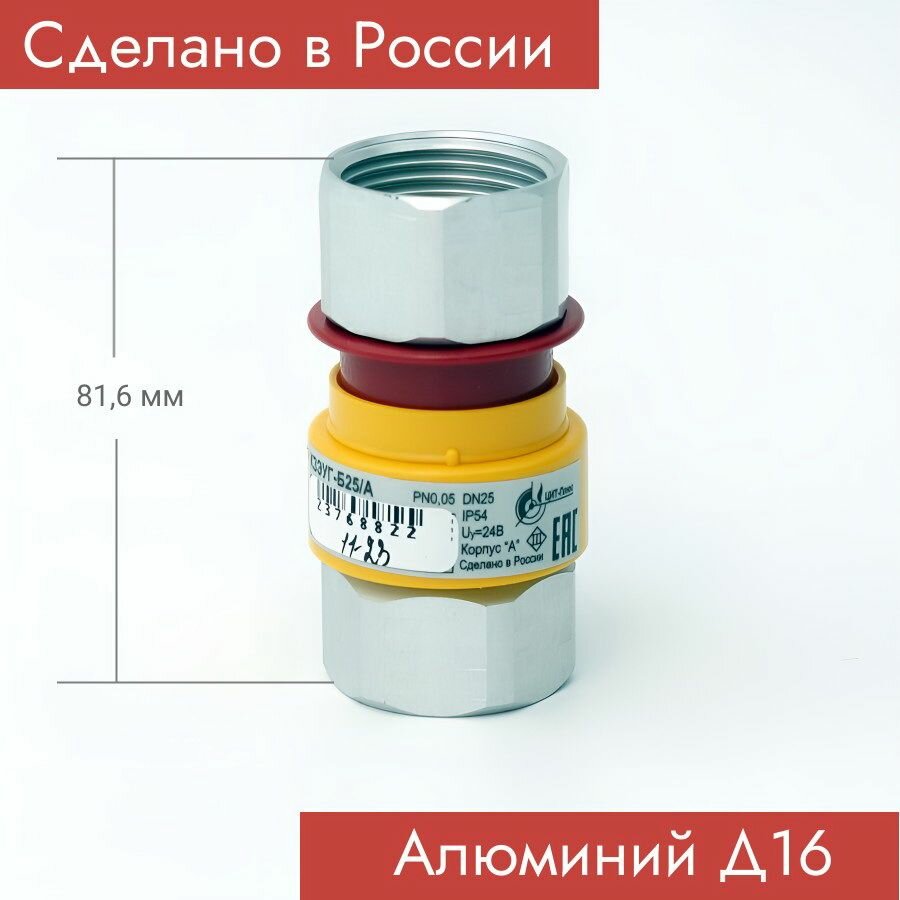Клапан газовый запорный с электромагнитным управлением КЗЭУГ-Б25/А(алюминий) ДУ25 с документацией