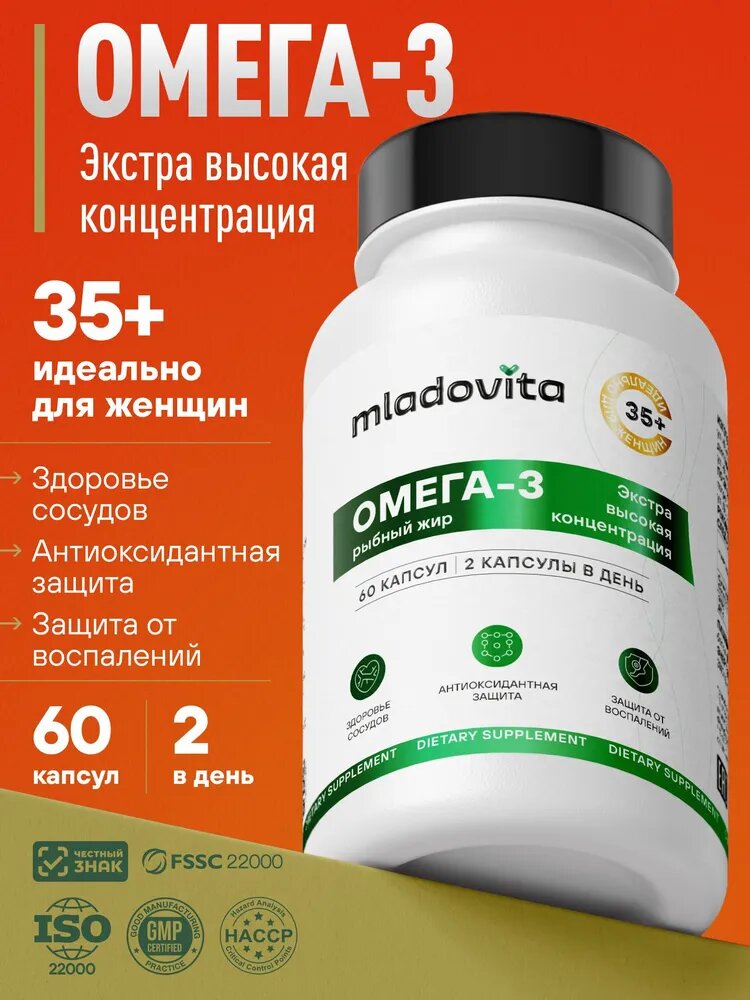 Омега 3 экстра высокой концентрации Младовита для женщин 35+ в маленькой капсуле, Omega 3 1000 Mladovita рыбный жир для взрослых