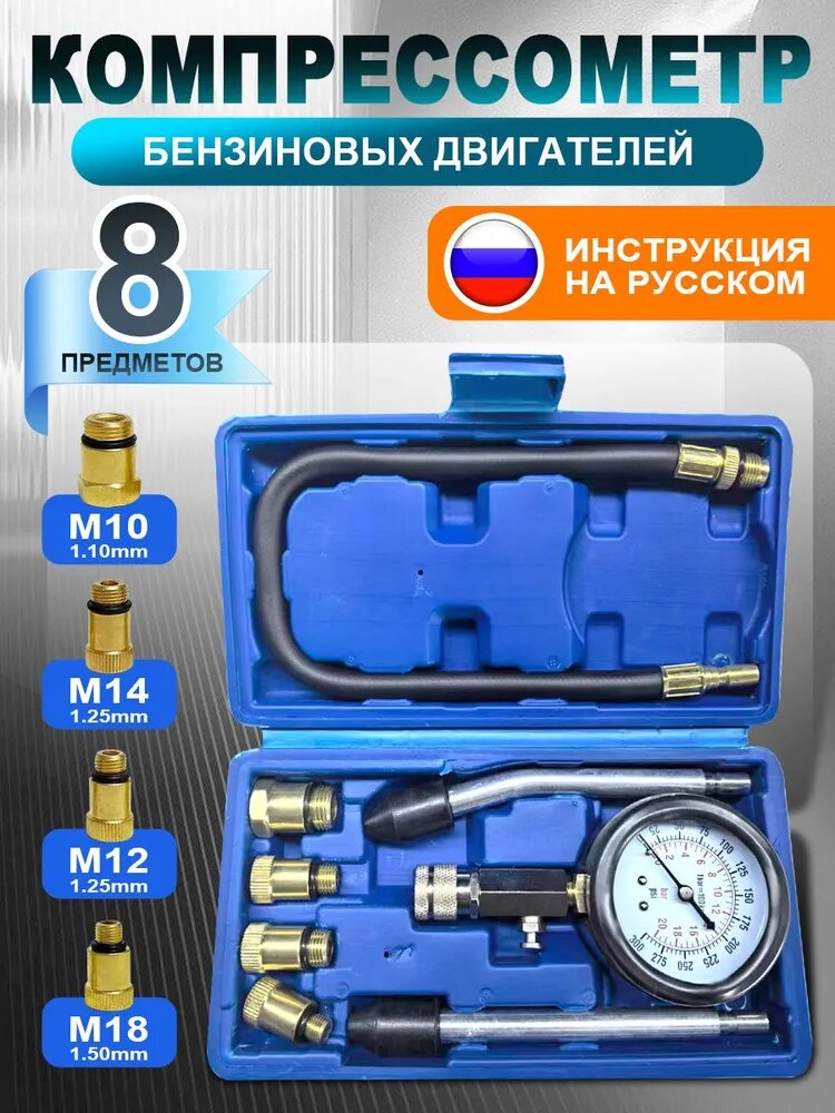 Компрессометр для бензиновых двигателей