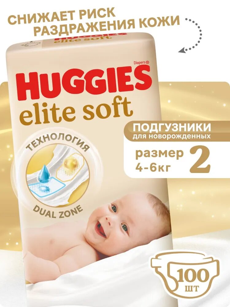 Подгузники для новорожденных Huggies Elite Soft 2 S размер, 4-6 кг, 100 шт