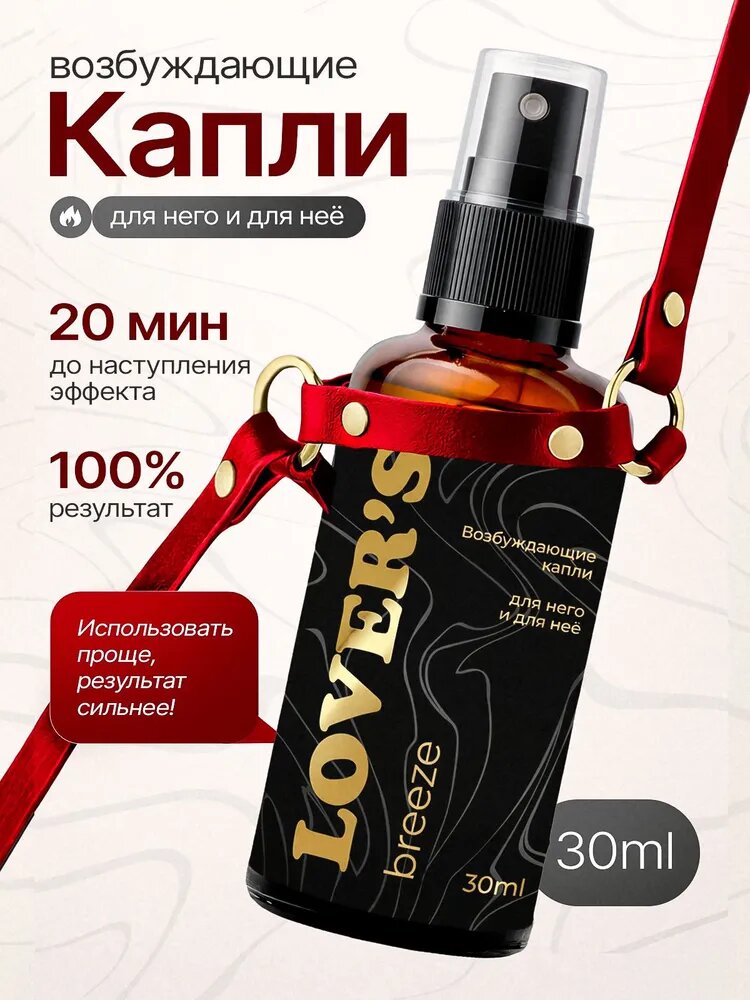 Lover's breeze, возбудитель для женщин, 30 мл