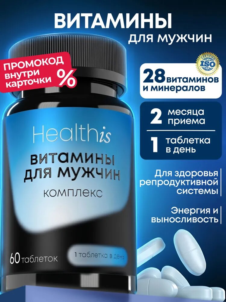 Витамины для мужчины комплекс Healthis, мультивитамины спортивные для энергии с цинком и магнием, тестостерон для мужчин, 60 таблеток