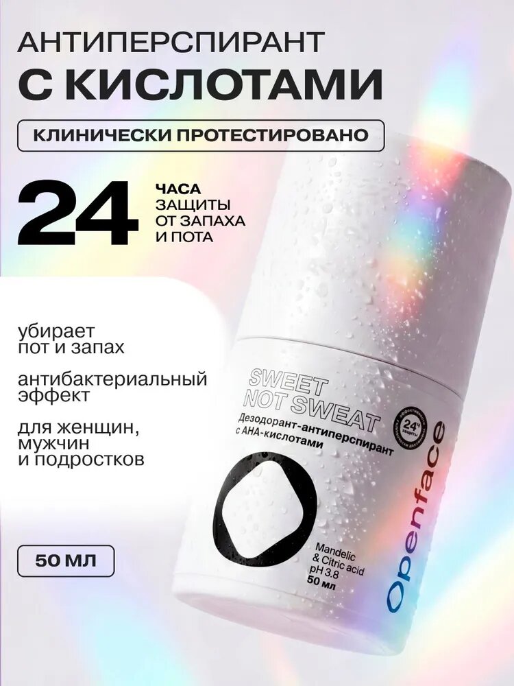 Дезодорант-антиперспирант с AHA-кислотами Openface SWEET NOT SWEAT