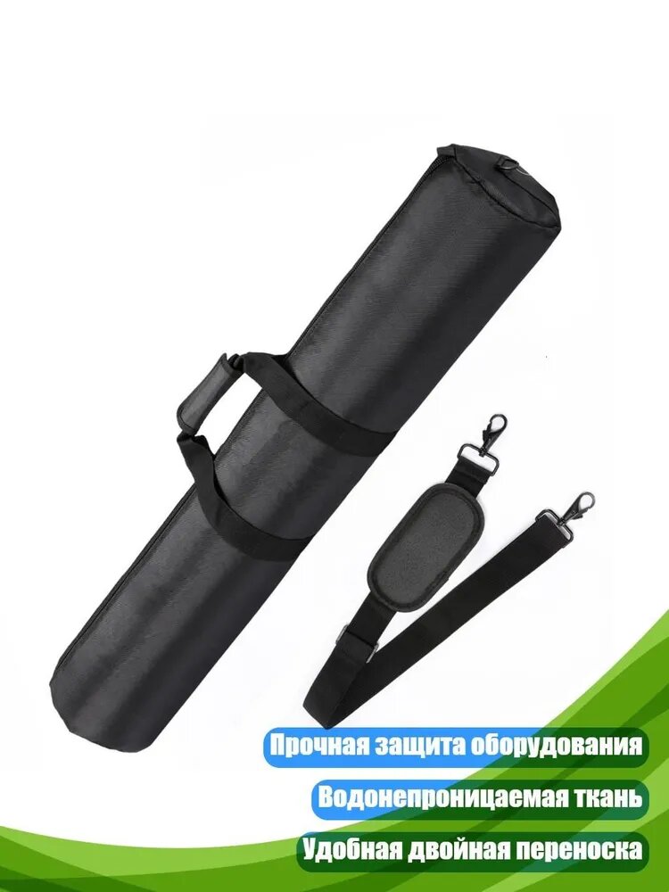 Сумка-органайзер для штативов и моноподов, 70cm