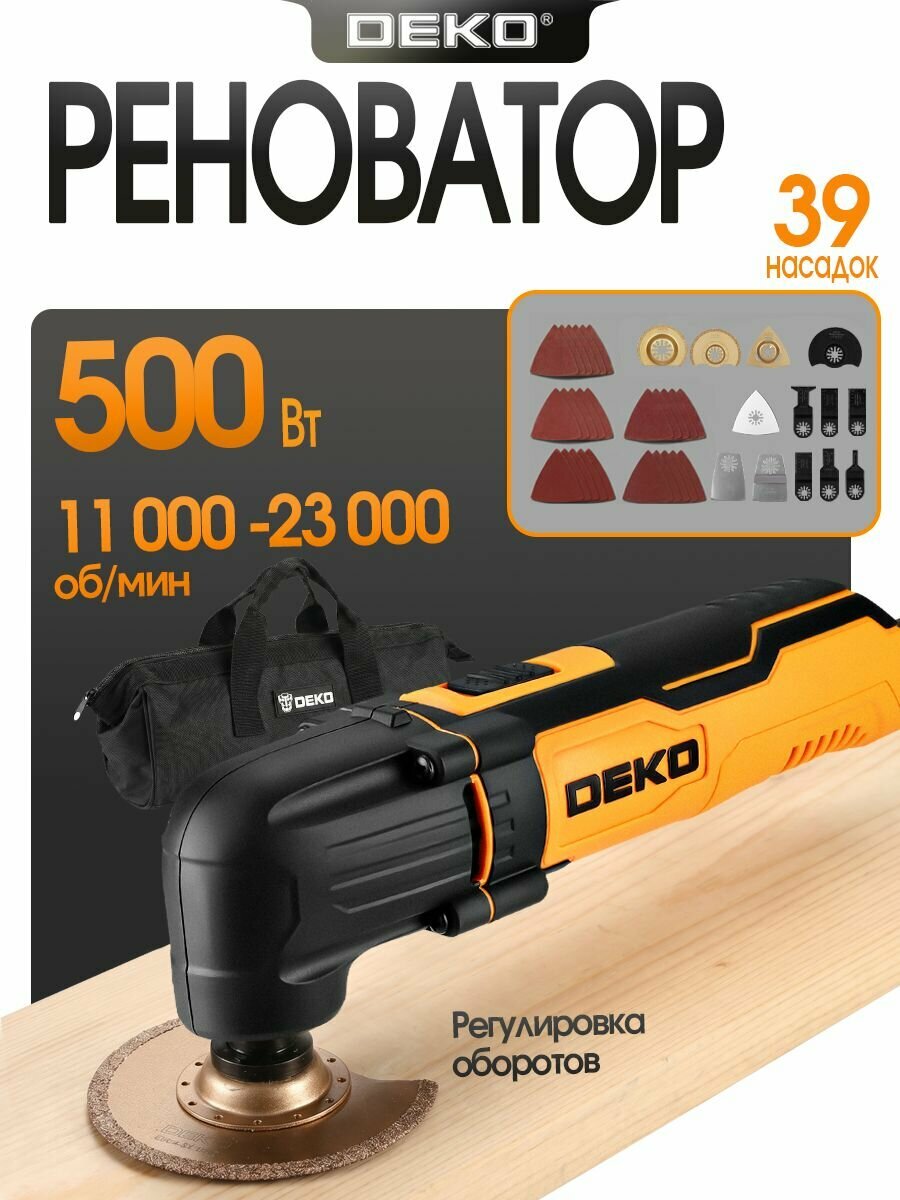 Реноватор многофункциональный DEKO в сумке+набор предметов 39 предметов, 500 Вт, 23000 об/мин DKOT500DR