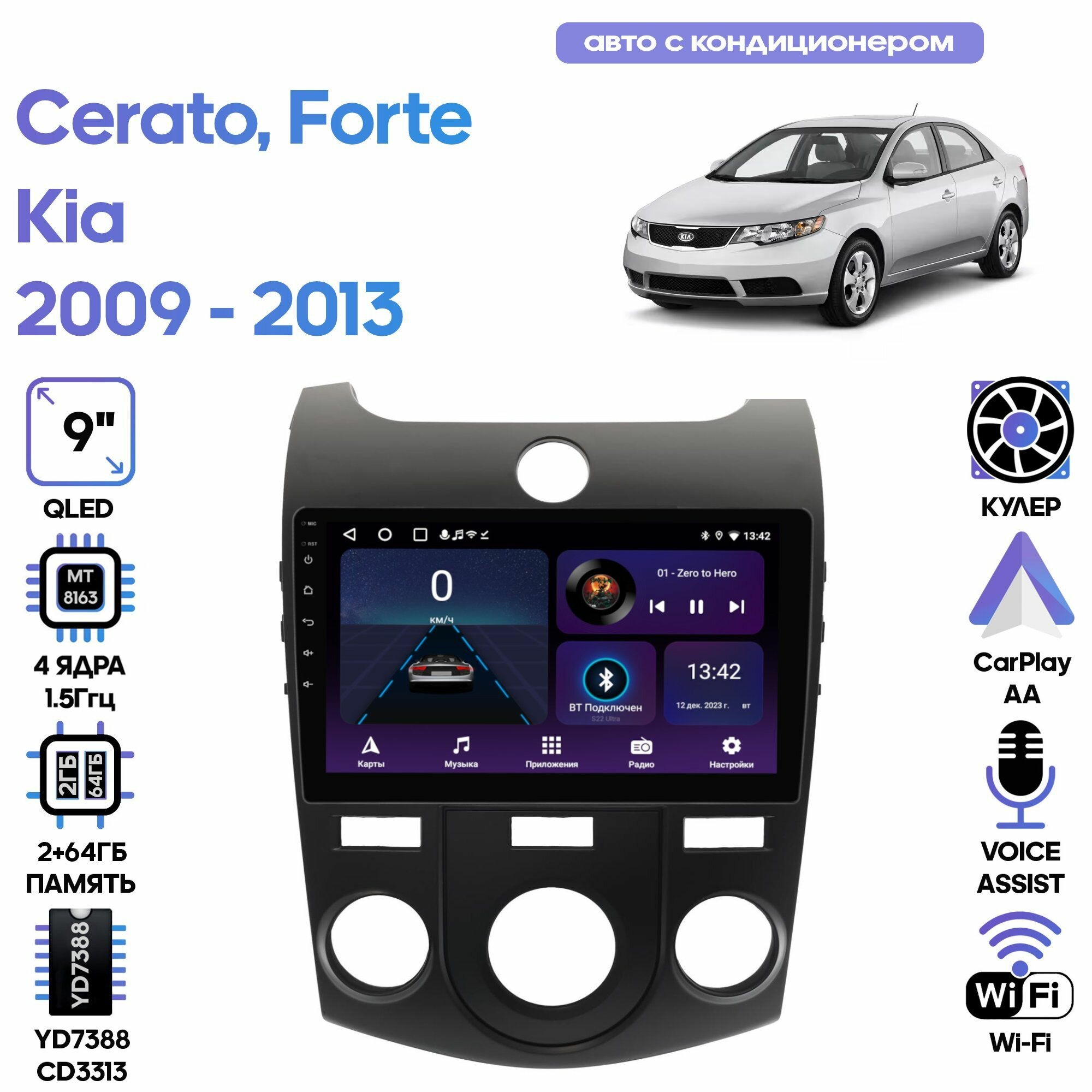 Магнитола Kia Cerato, Forte 2009 - 2013 для авто с кондиционером черная 9 дюймов, 2/64GB, 4 ядра, Wi-Fi, Android 9 / Wide Media