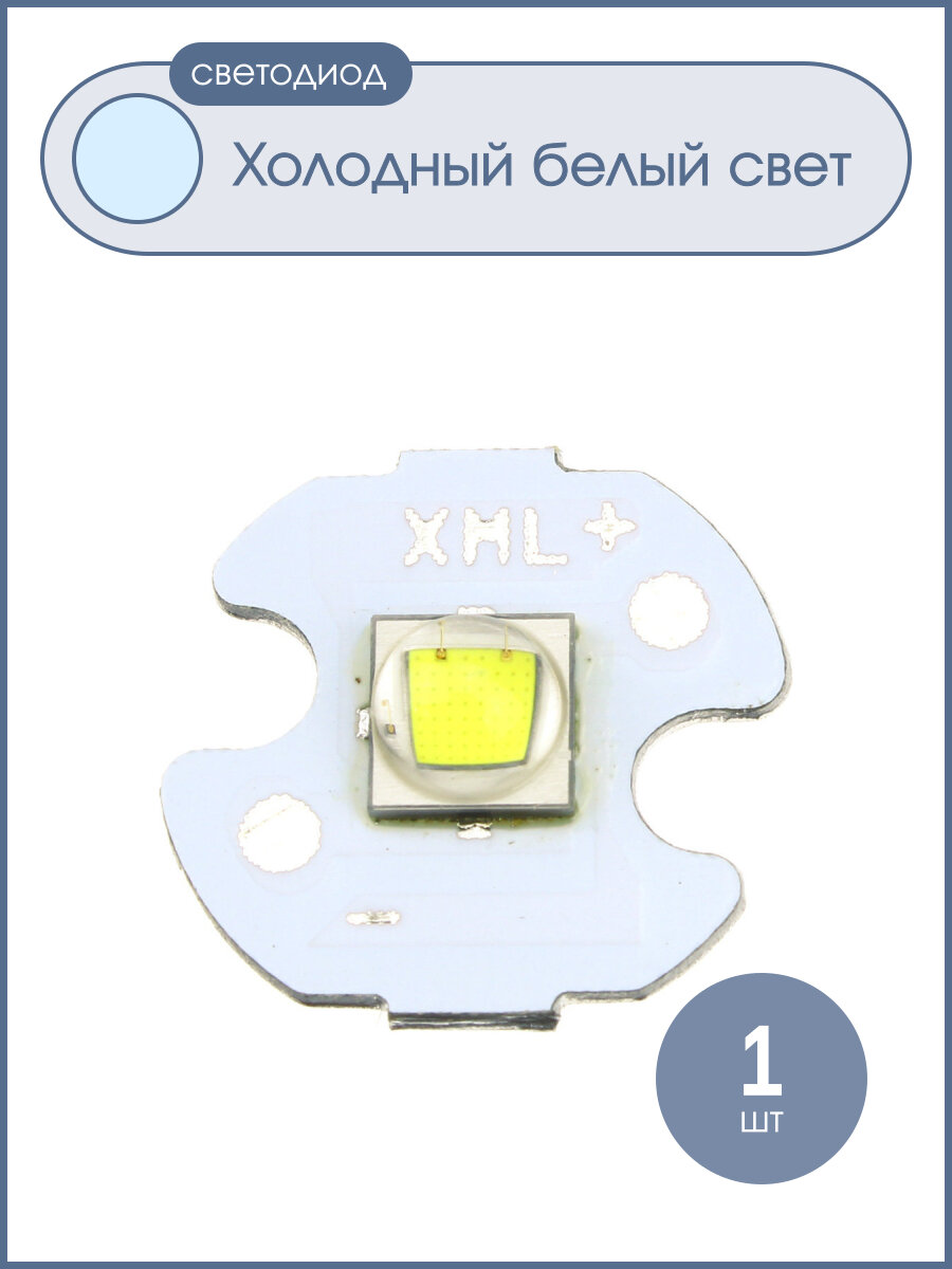 Светодиод Cree, серия "XML2", 10W, 3V, 6000K, свет белый, на плате