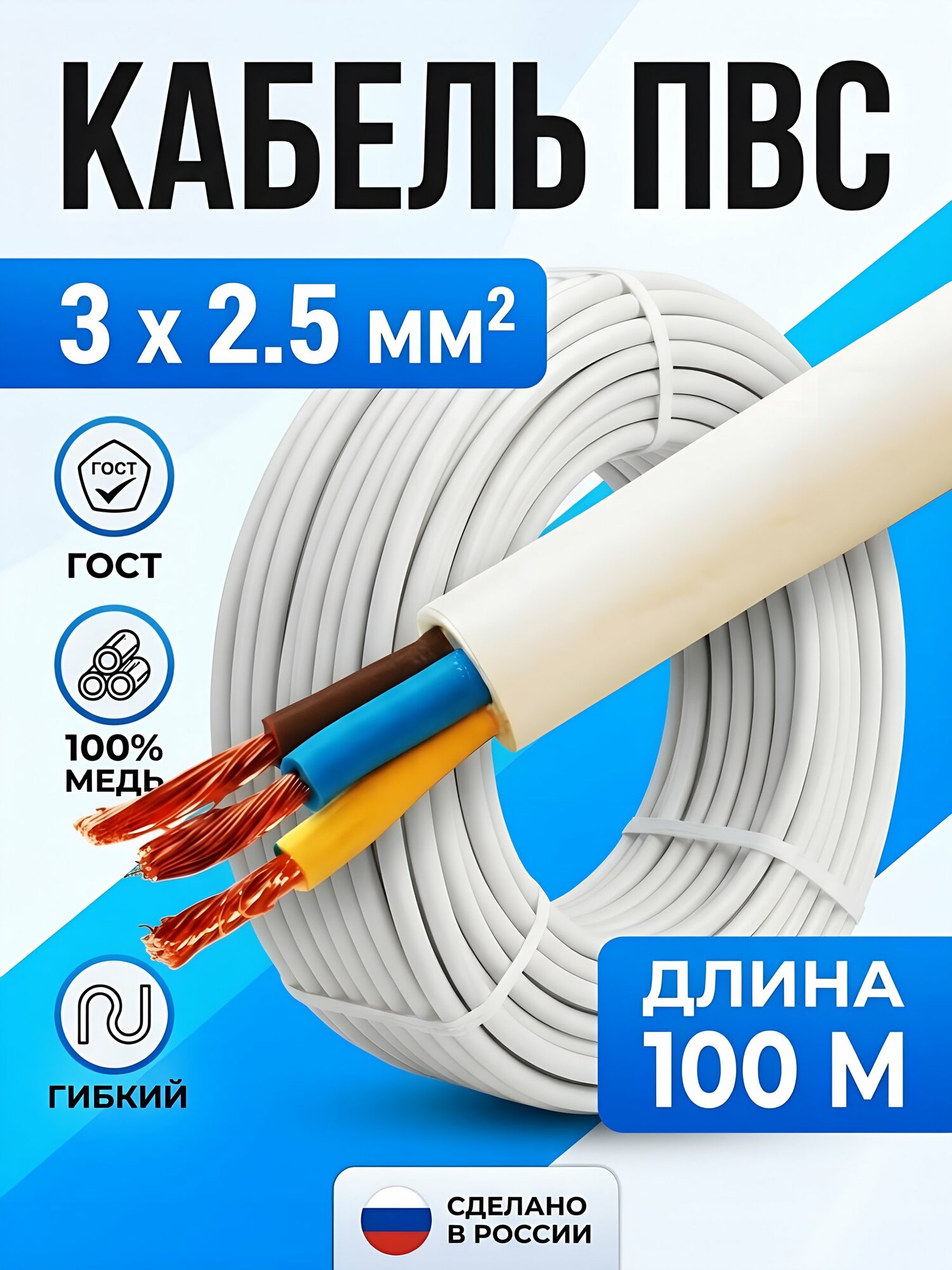 Кабель ПВС 3х2.5 мм² 100 м Альтема медный гибкий ГОСТ белый для удлинителей и электроприборов