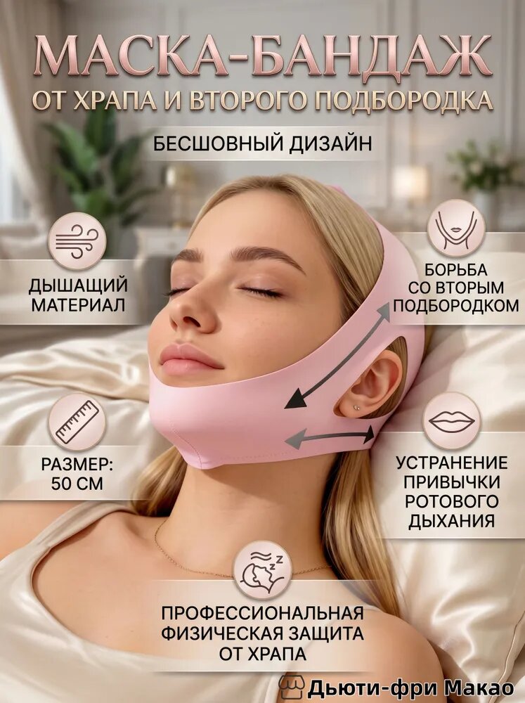 Бесшовная маска бандаж от храпа и второго подбородка0.0