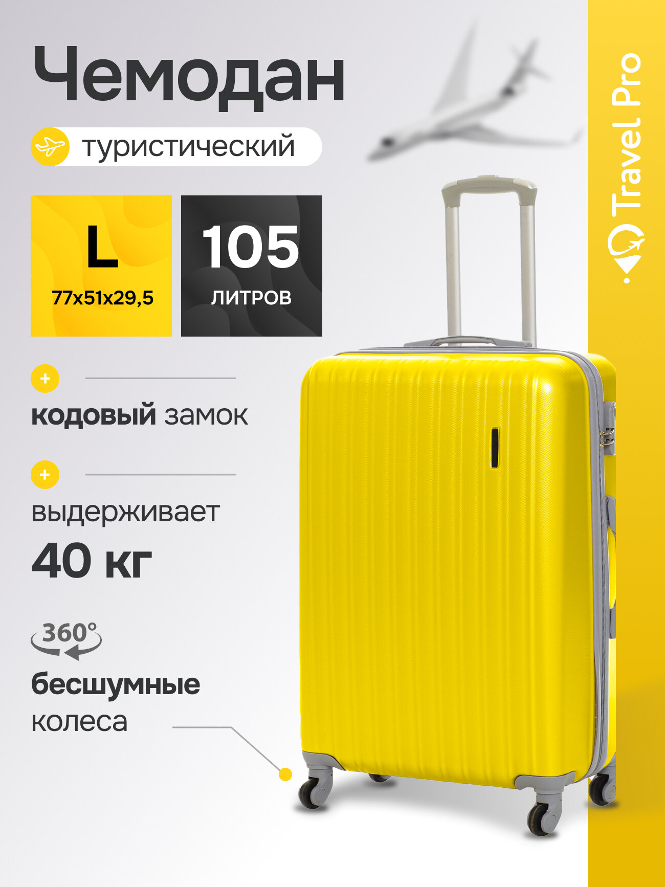 Чемодан