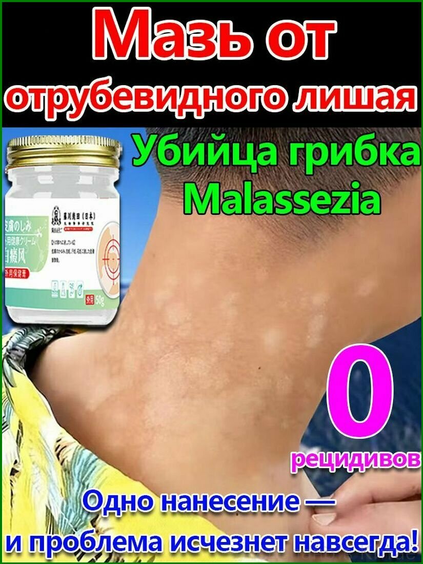 Мазь от разноцветного лишая для лечения