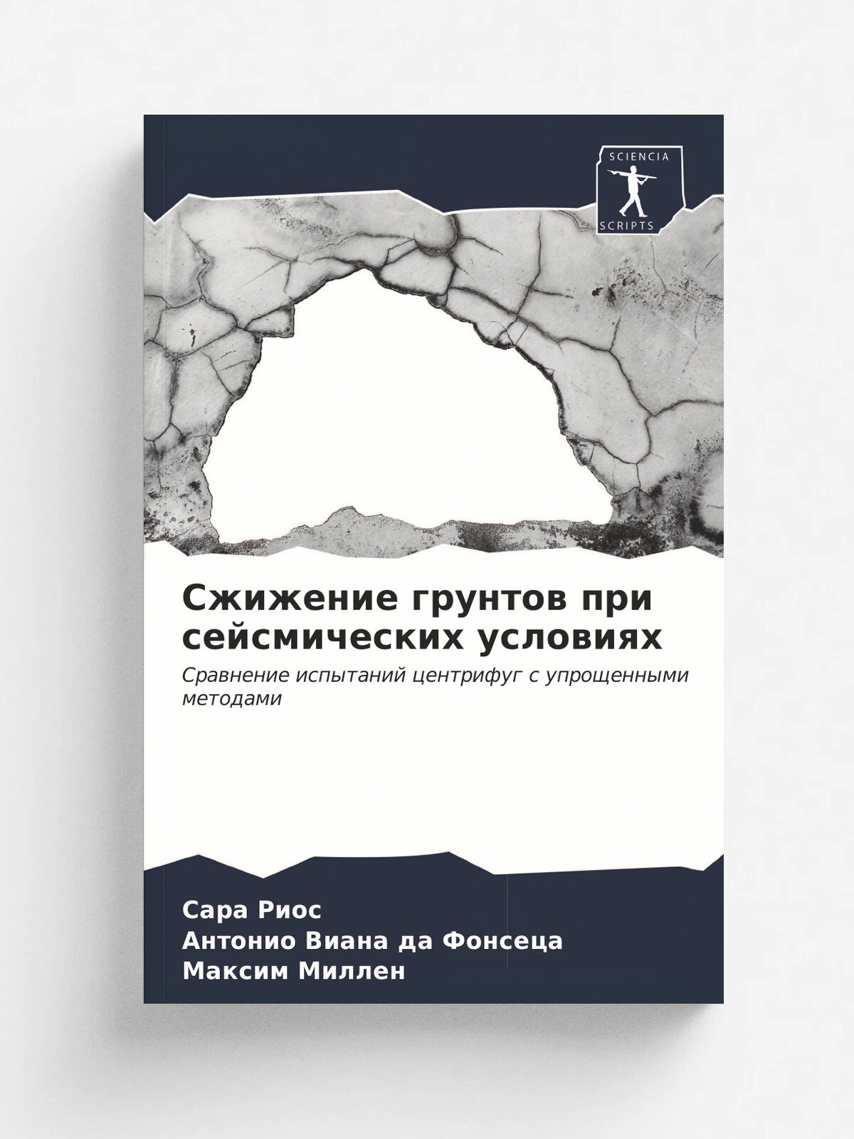 Сжижение грунтов при сейсмических условиях
