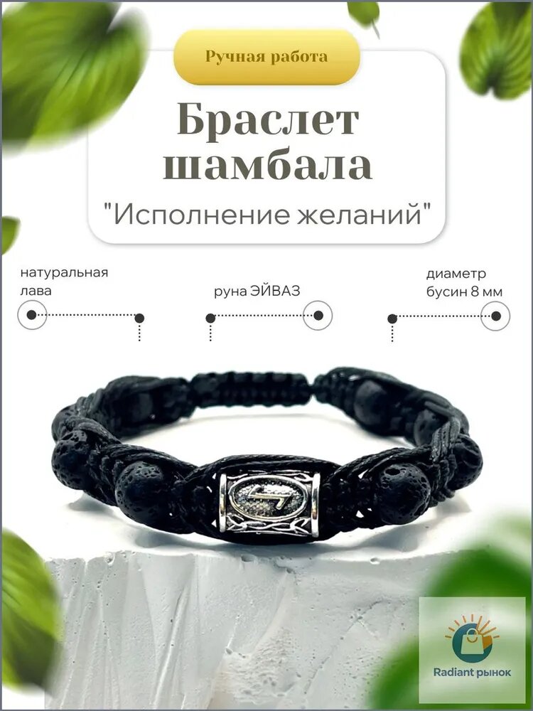 Браслет, вулканит