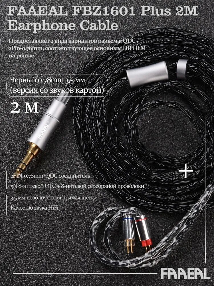 FAAEAL Аудиокабель, 2 м, коралловый, шоколадный