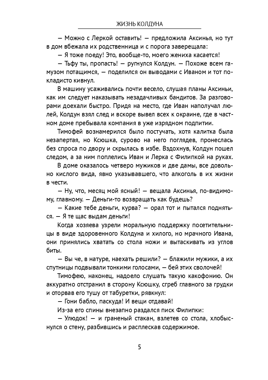 Жизнь колдуна — фото 1